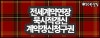전세계약 연장 계약갱신청구권 및 묵시적갱신 알아보자 네이버 블로그